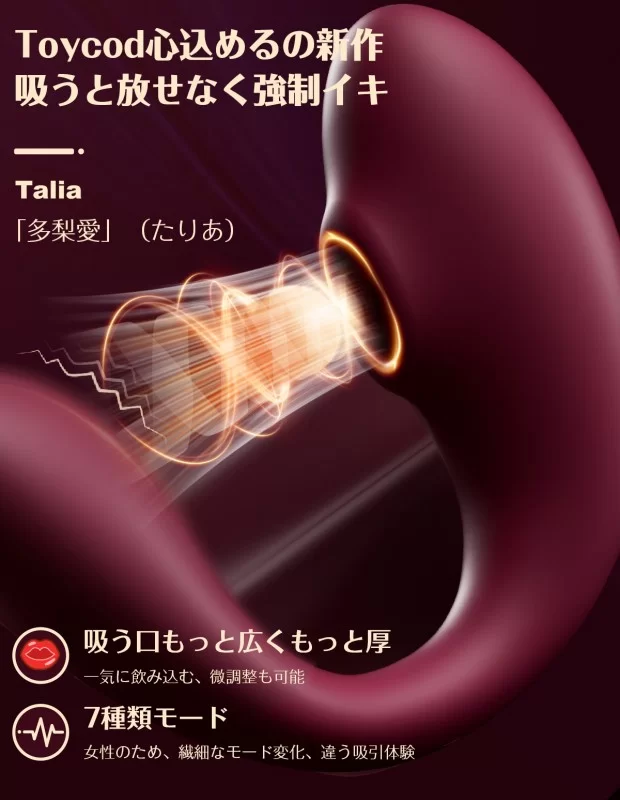 ToyCod 多梨愛 装着型吸うやつ 遠隔操作 吸引ローター